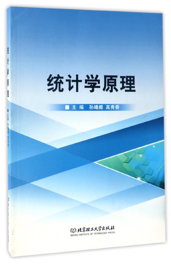 统计学原理9787568237482