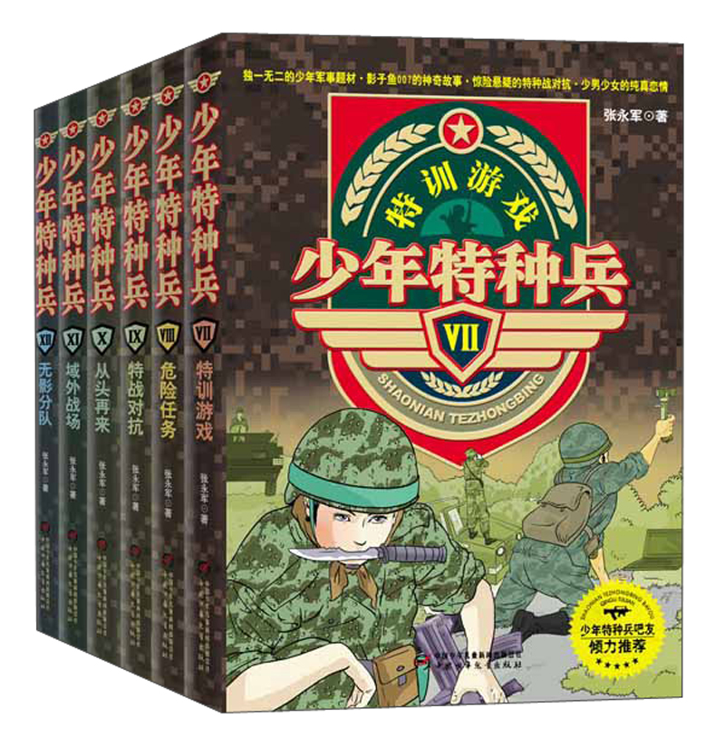 旧版 少年特种兵第2辑（套装7-12册）