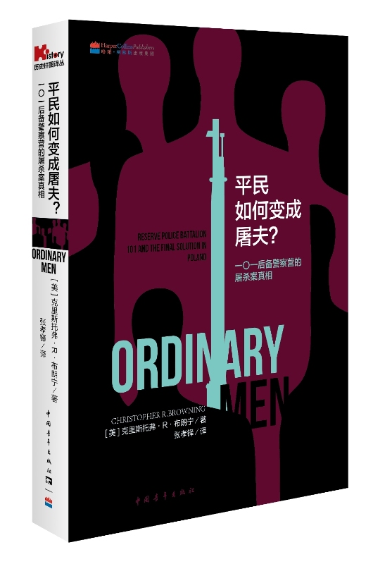 平民如何变成屠夫