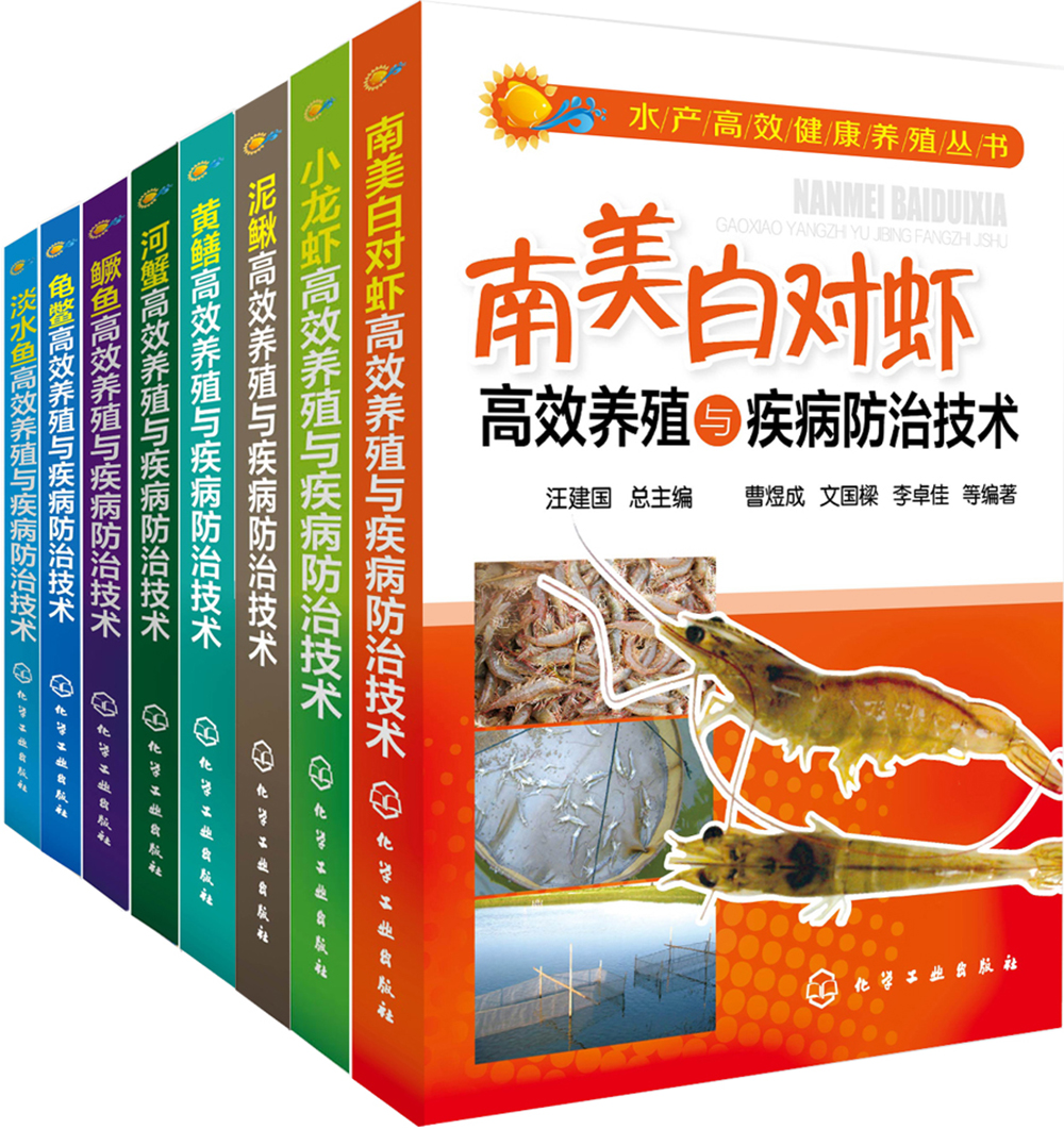 水产养殖致富宝典（套装共8册）