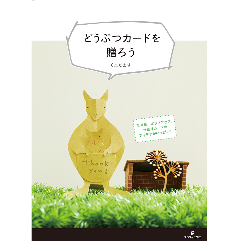 动物卡片大赠送 手工制作日文原版日版日本图书籍善本图书