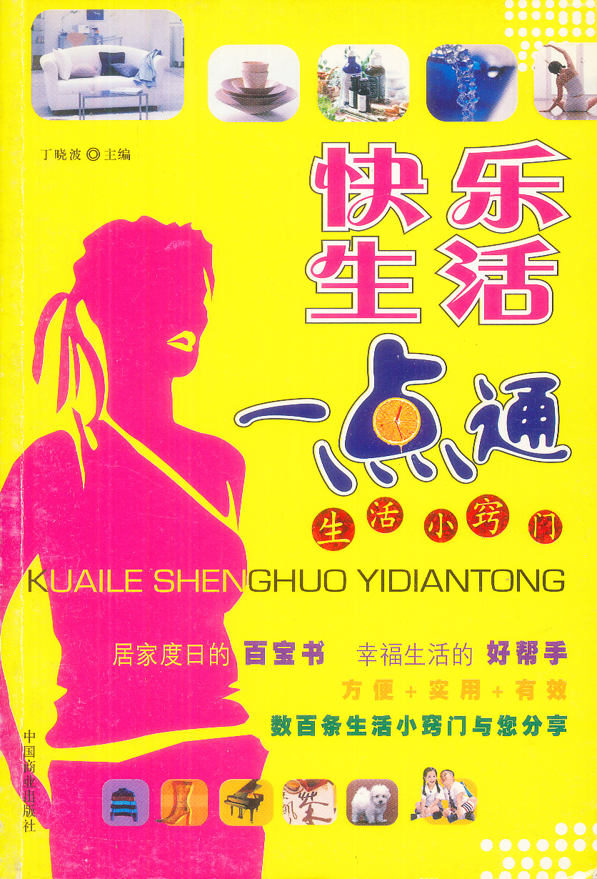 快乐生活一点通