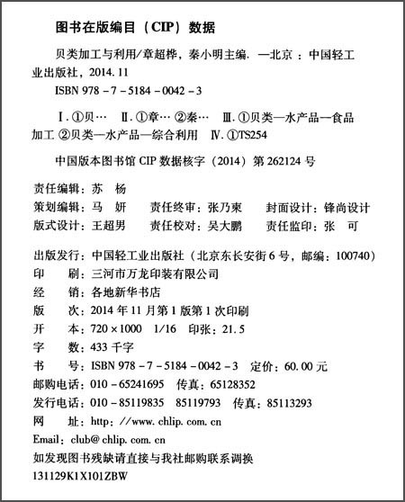 贝类加工与利用9787518400423