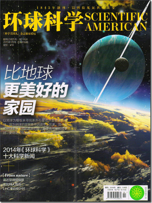 环球科学（2015年1月号，附精美年历）