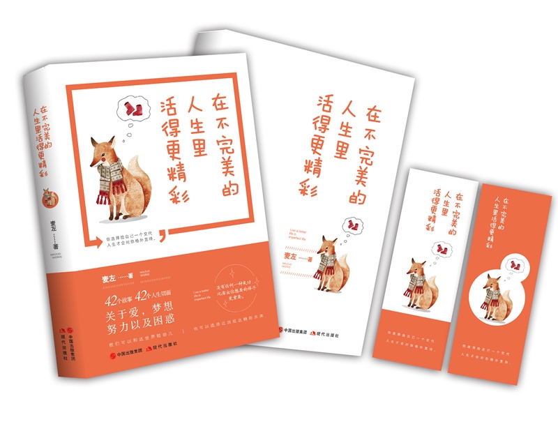 在不完美的人生里活得更精彩
