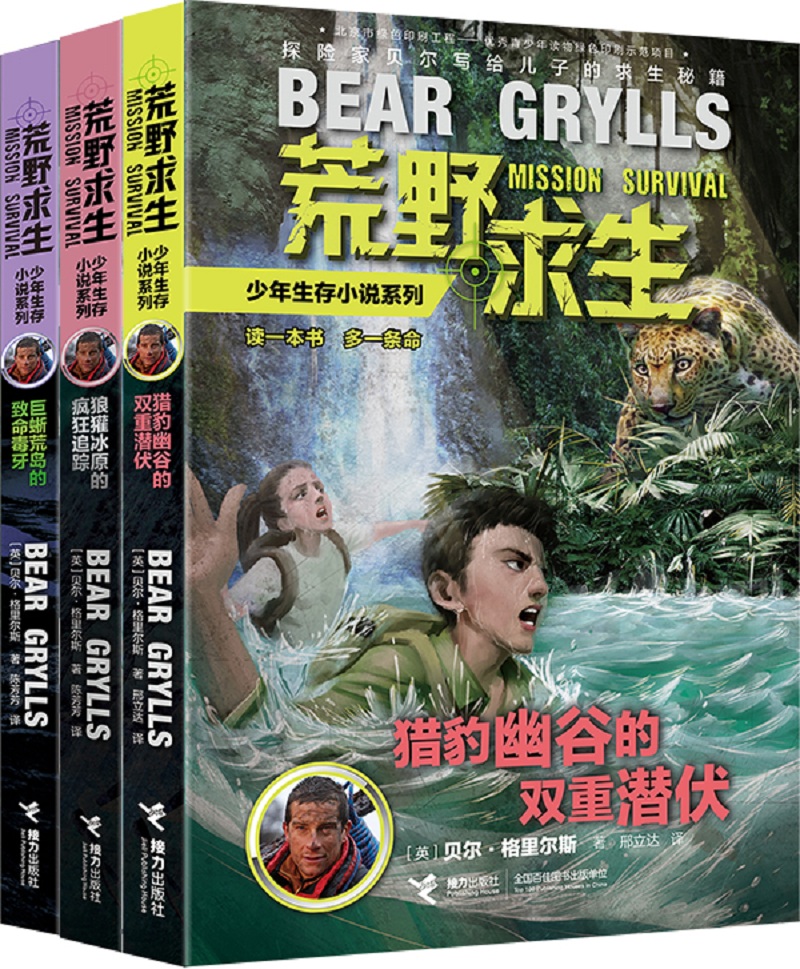 荒野求生少年生存小说系列(第四辑 套装共3册）