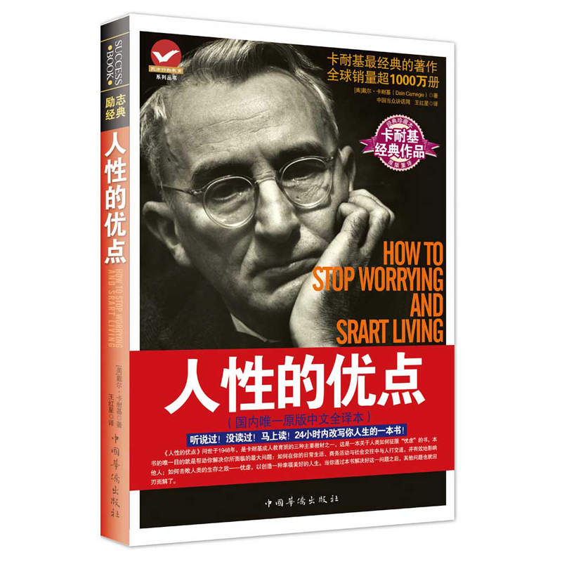 人性的优点