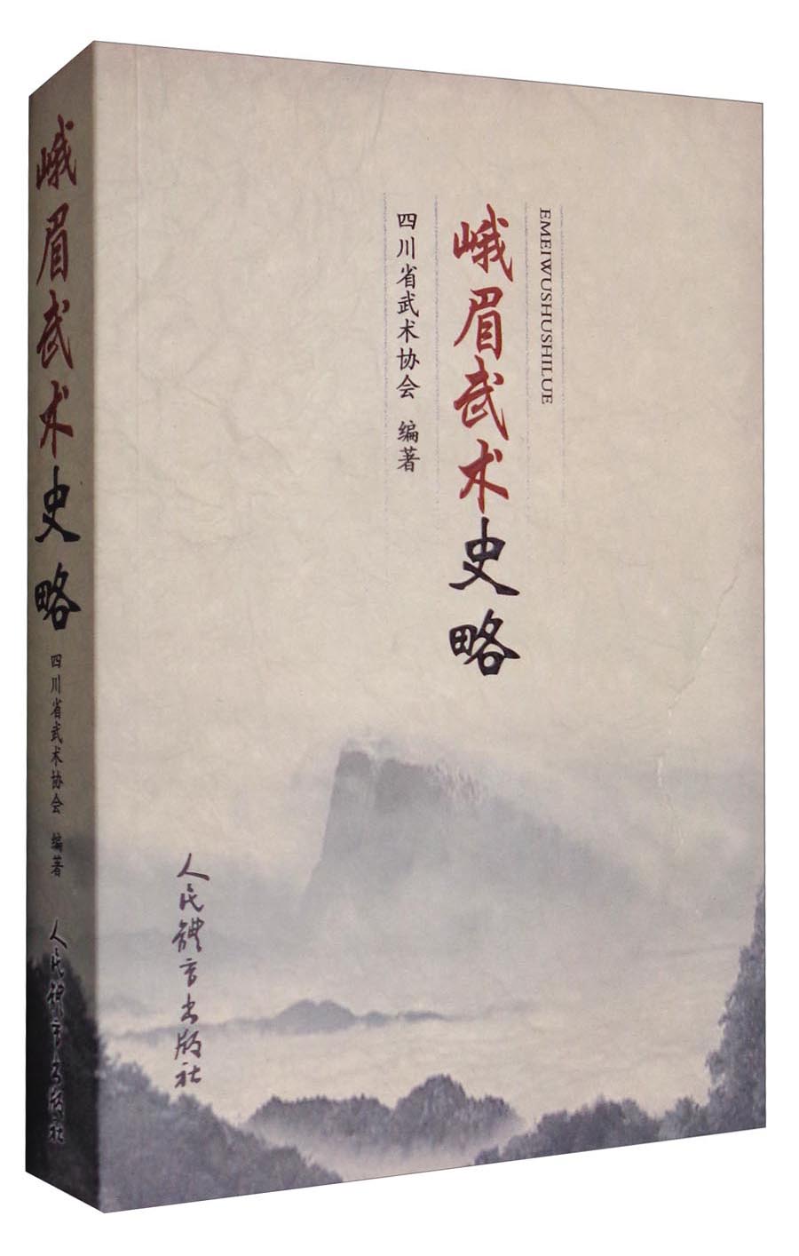 峨眉武术史略