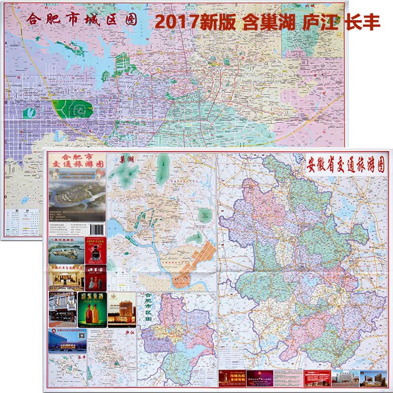 合肥市交通旅游图 合肥城区地图 购房地图 含政务区 高新区 居巢区 含巢湖地图