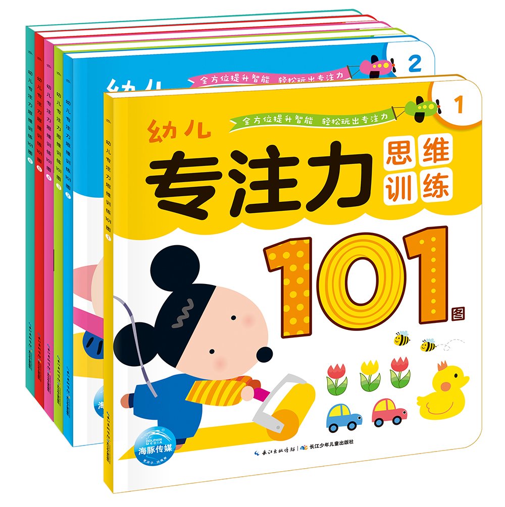 幼儿专注力思维训练101图（套装全6册）