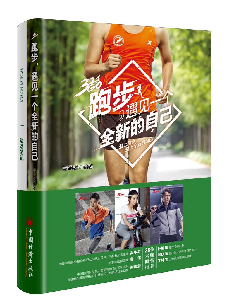 跑步，遇见一个全新的自己