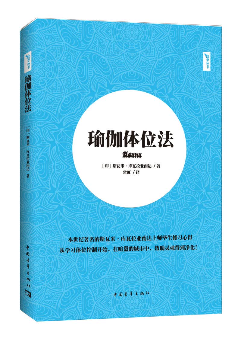 新书--瑜伽体位法9787515346434