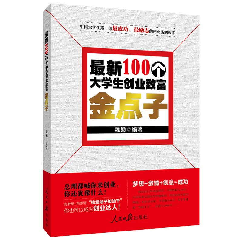 最新100个大学生创业致富金点子