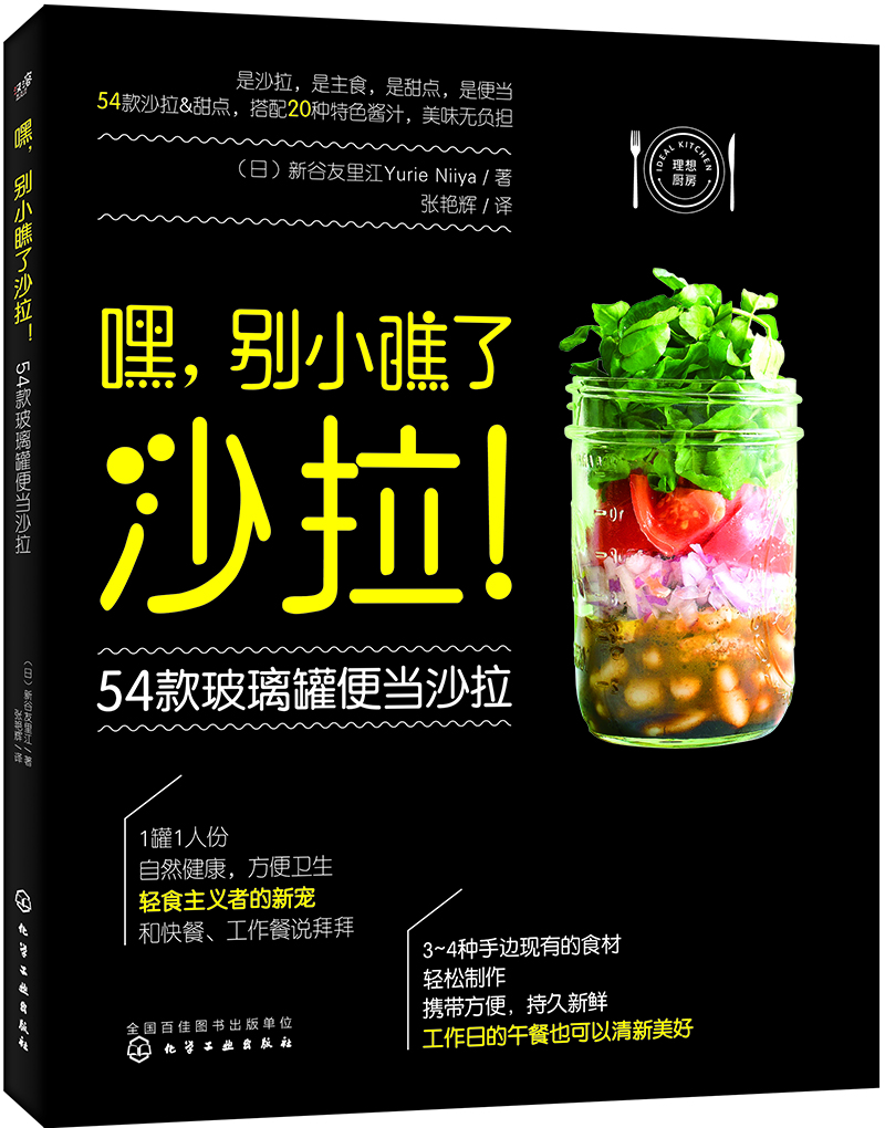 嘿，别小瞧了沙拉！54款玻璃罐便当沙拉