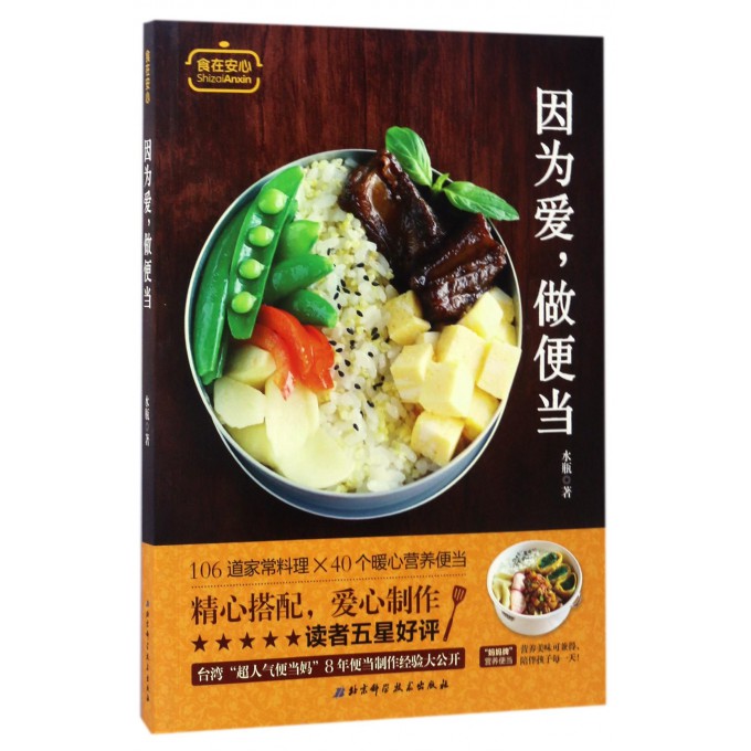 因为爱做便当