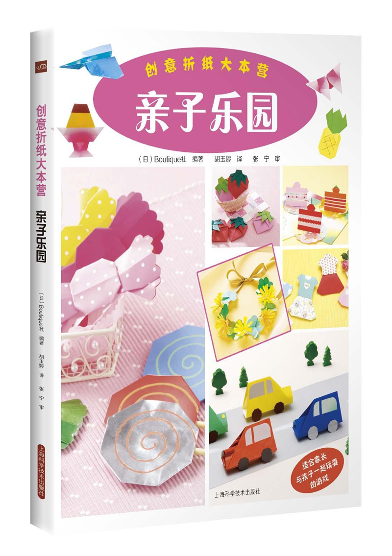 创意折纸大本营：亲子乐园