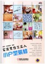 家庭装修不求人·小户型装修