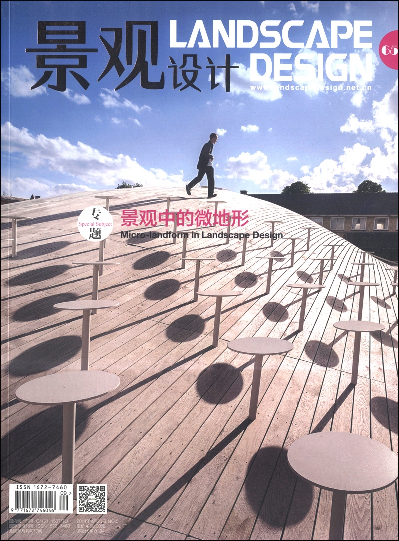 景观设计：景观中的微地形（2014年5期·总第65期）