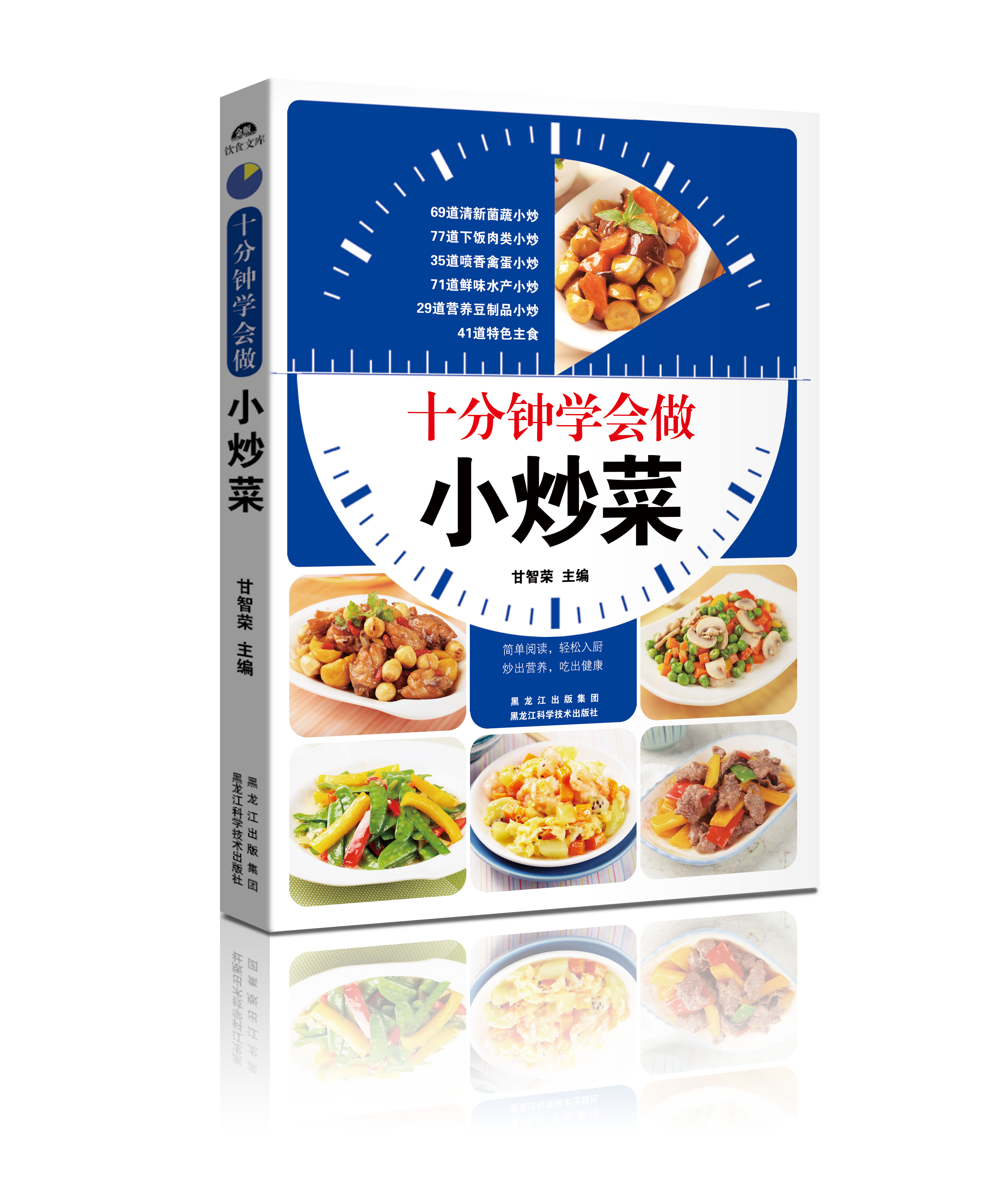 十分钟学会做小炒菜