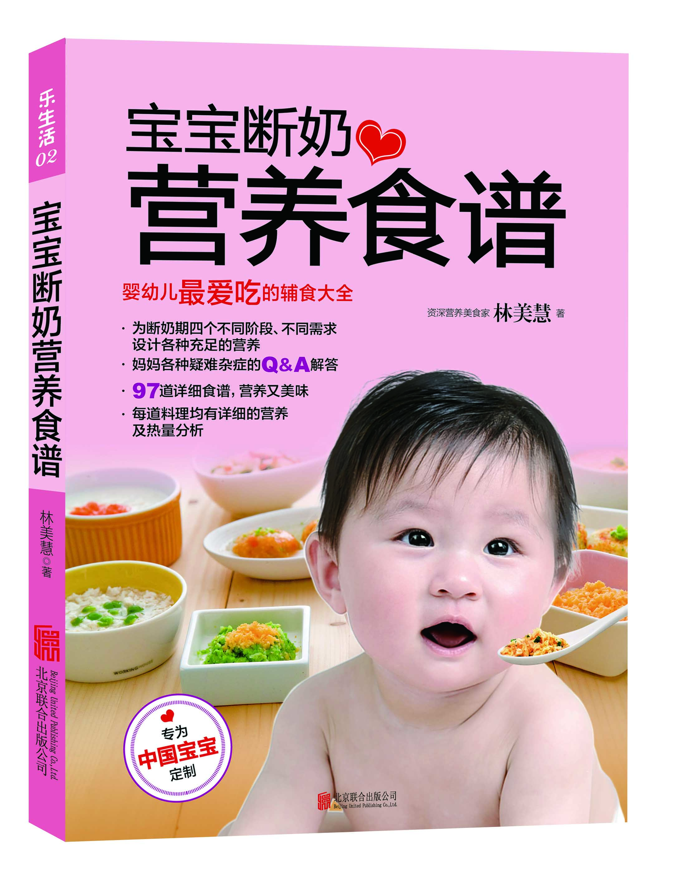 宝宝断奶营养食谱【塑封】 9787550236202