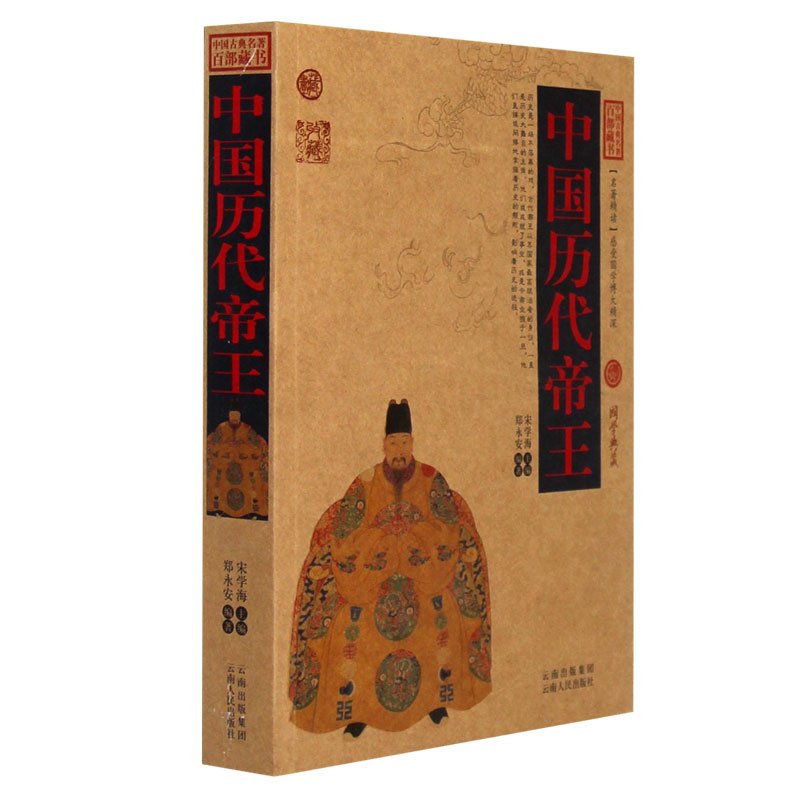 历代帝王全传记 图文版 历史历代皇帝的人生传奇 中国皇帝全传 各朝历代帝王人物传记大全