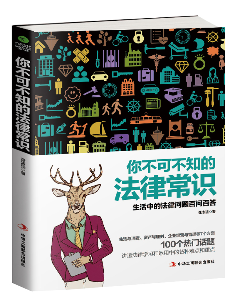 你不可不知的法律常识