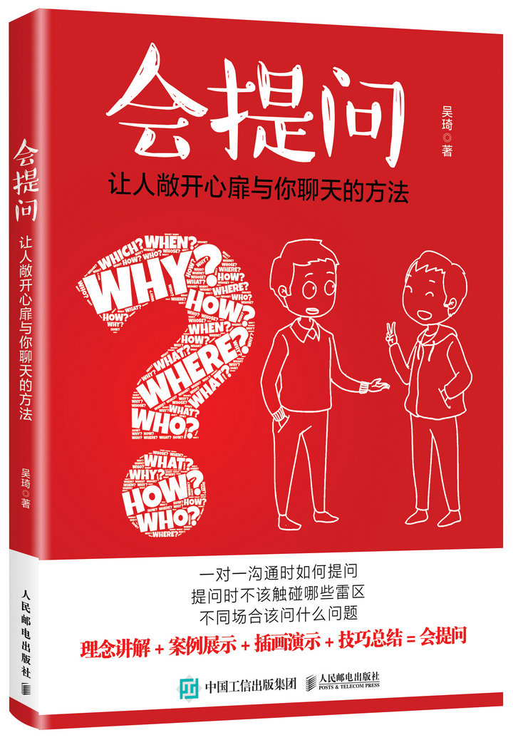 会提问 让人敞开心扉与你聊天的方法
