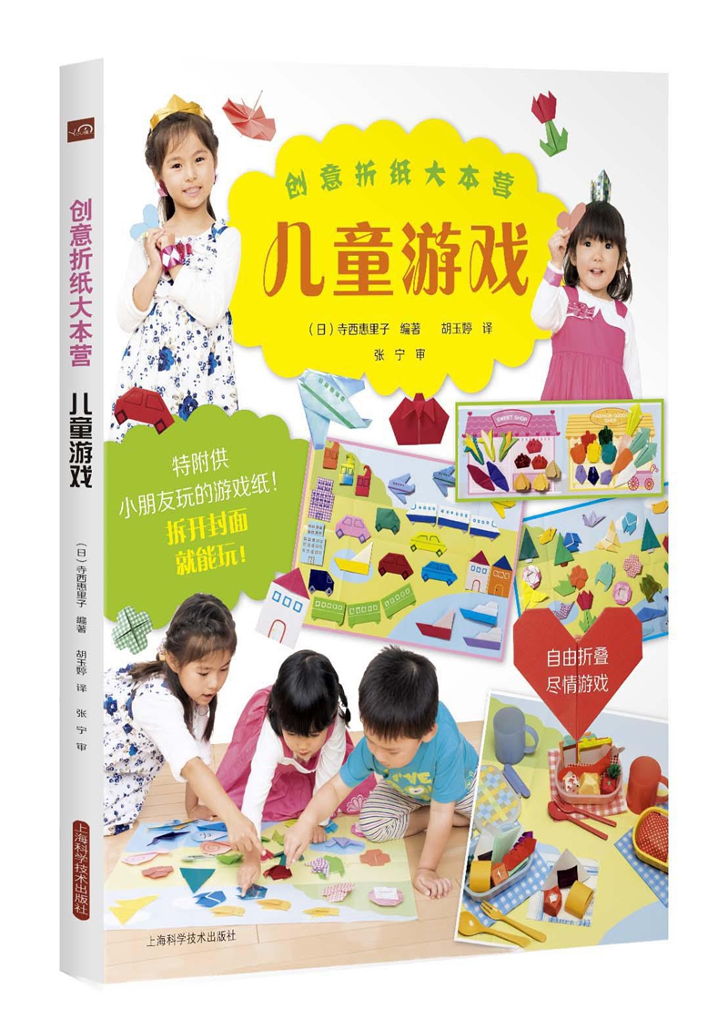 创意折纸大本营：儿童游戏