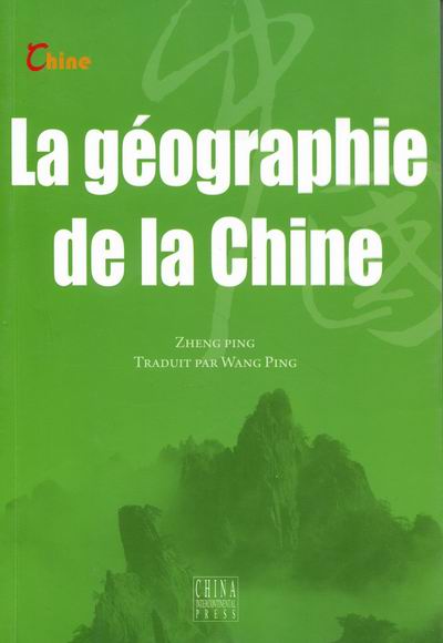 中国地理书籍 科学与自然 地理学