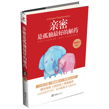 亲密是孤独好的解药 湖北