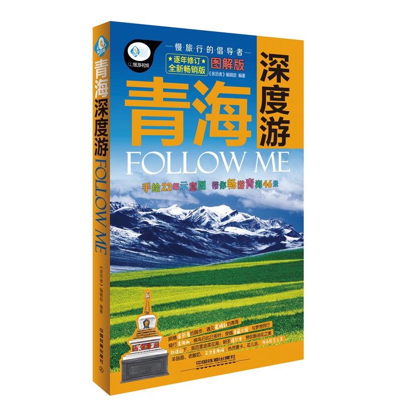 青海深度游Follow Me