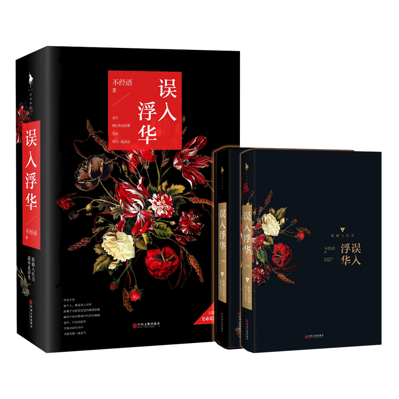 误入浮华（附赠作者寄语卡片 套装共2册）