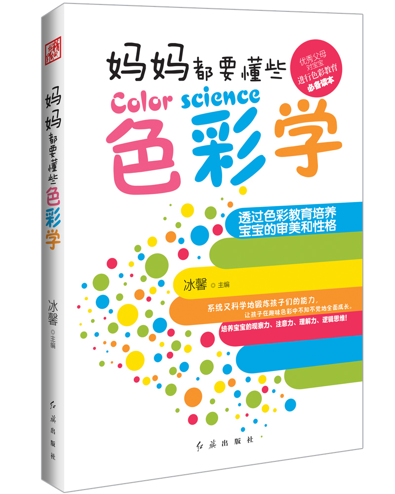 妈妈都要懂些色彩学
