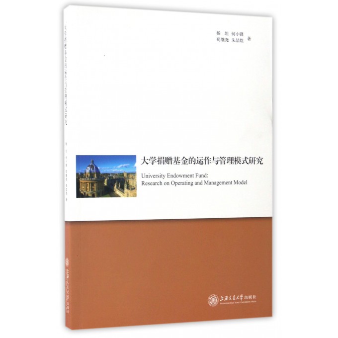 大学捐赠基金的运作与管理模式研究