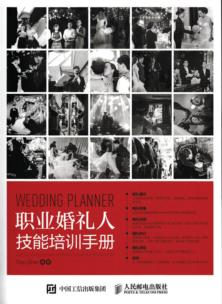 职业婚礼人技能培训手册（数艺设出品）