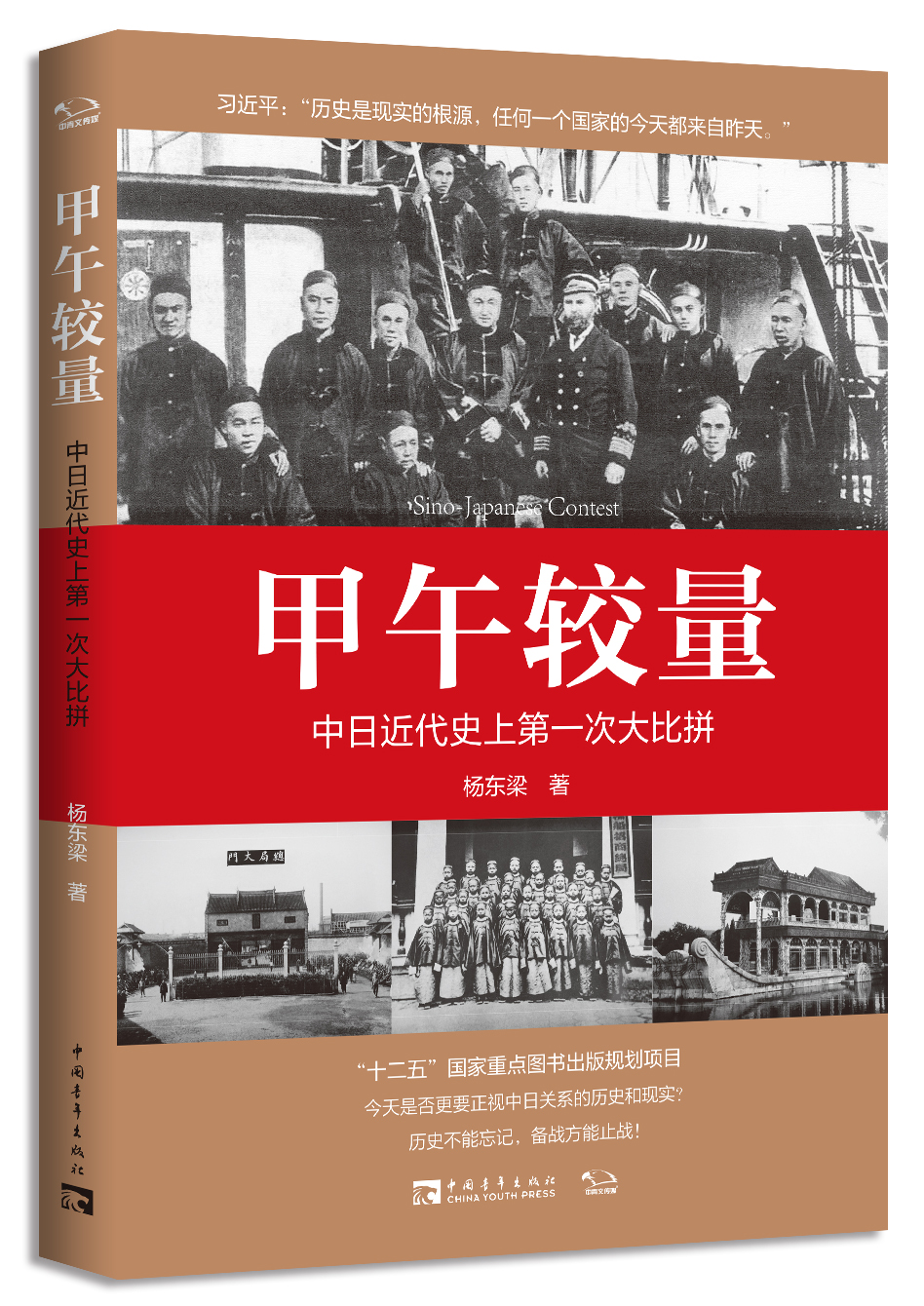 【现货速发】甲午较量