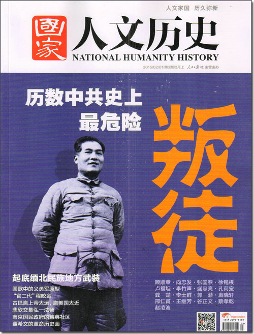 国家人文历史（2015年2月上第3期）