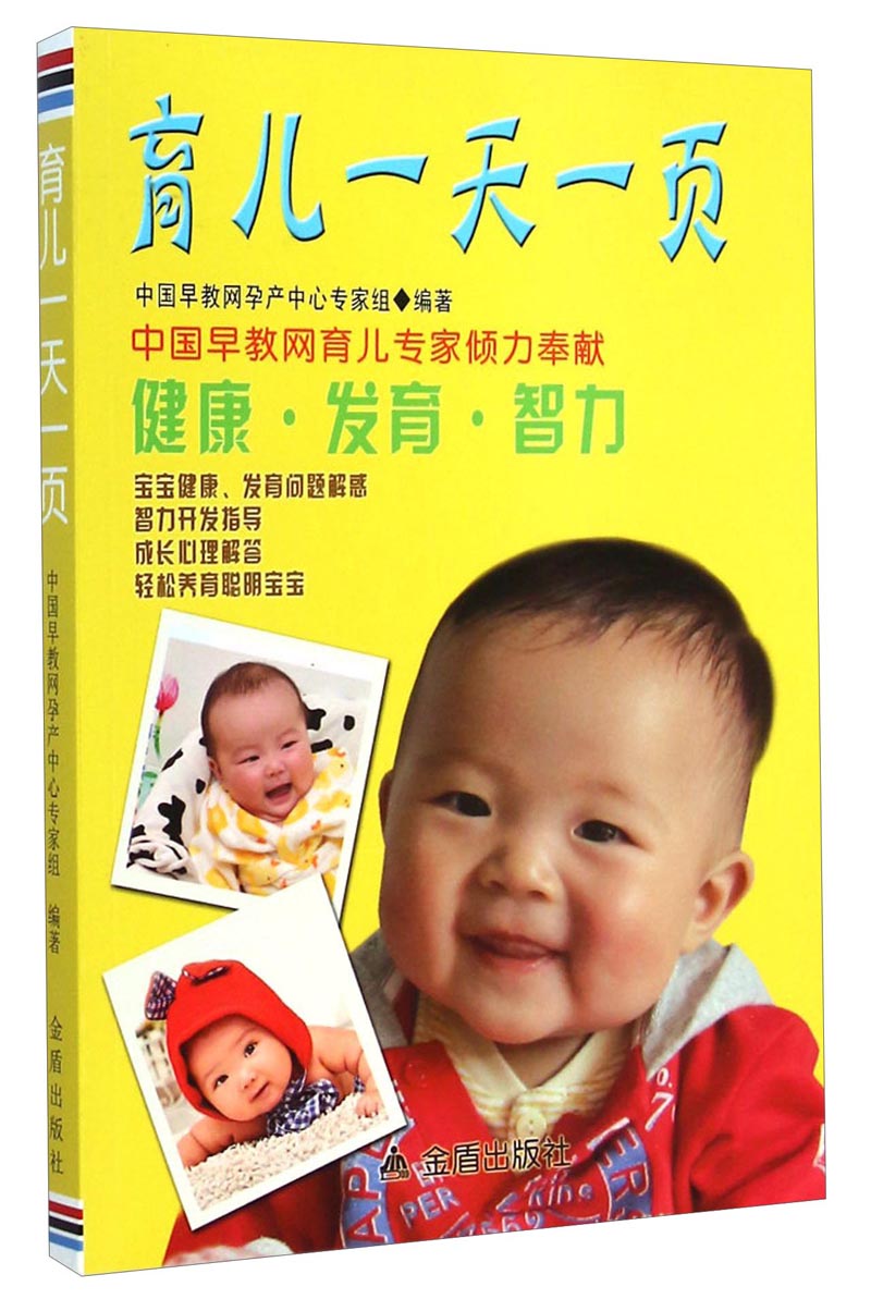 育儿一天一页