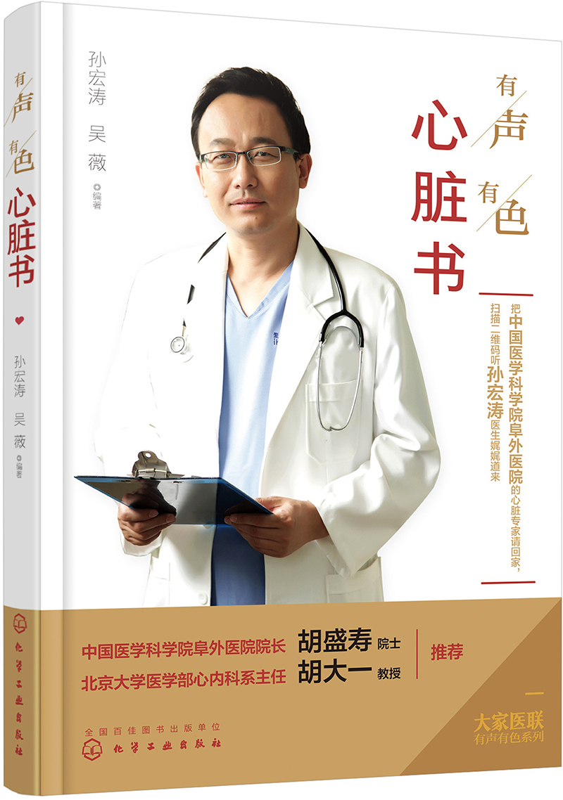 大家医联有声有色系列--有声有色心脏书