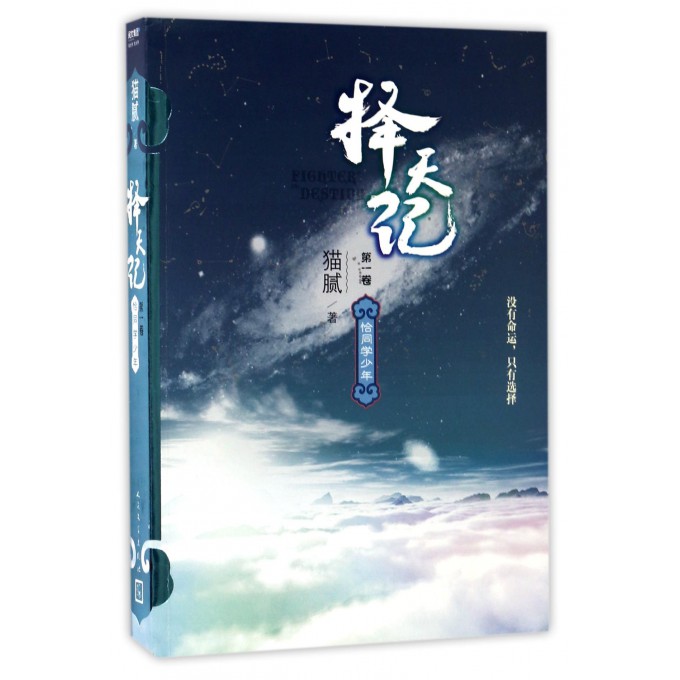 择天记(**卷恰同学少年)