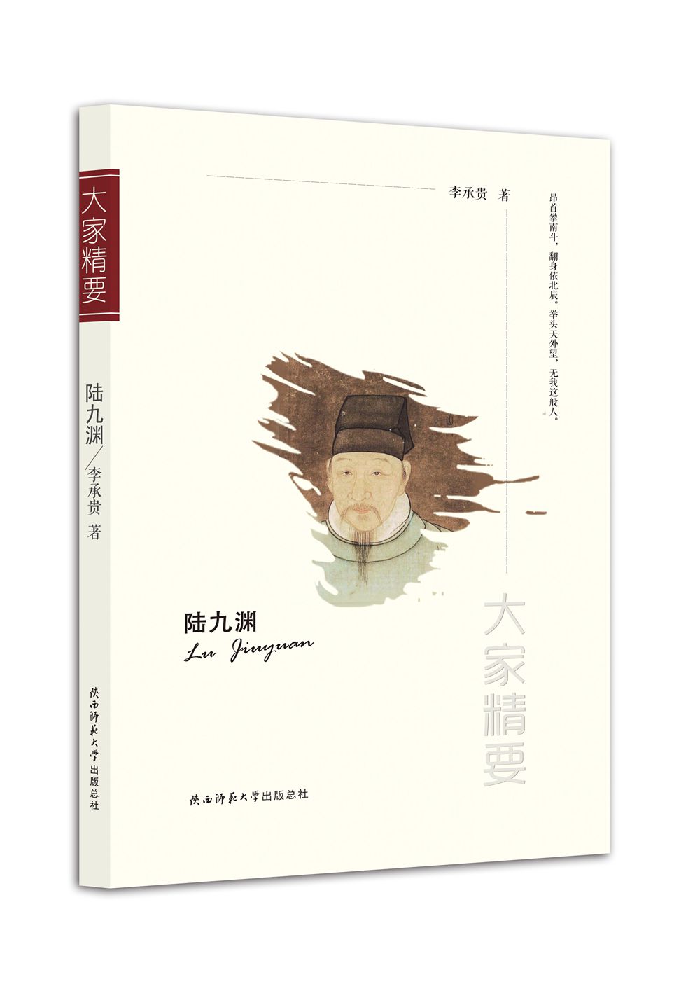 “大家精要”丛书：陆九渊《现货速发》