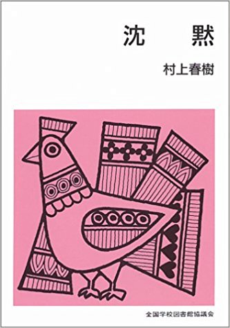 沈黙