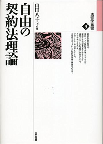 自由の契約法理論