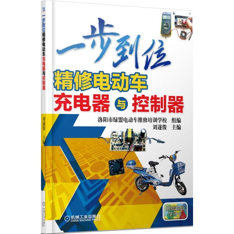 一步到位精修电动车充电器与控制器
