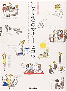 しぐさのマナーとコツ