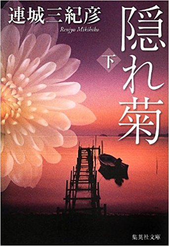 隠れ菊 下