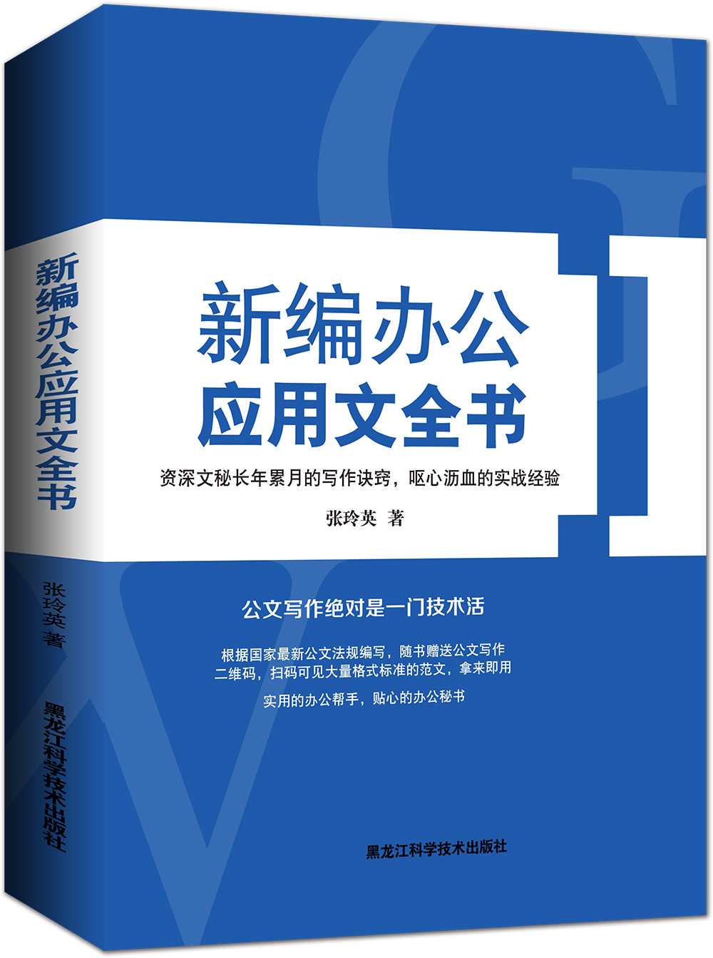 新编办公应用文全书