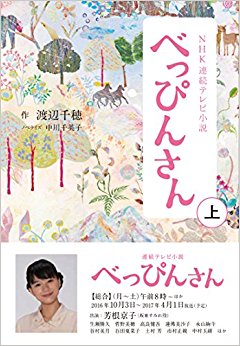 Nhk連続テレビ小説 べっぴんさん 上