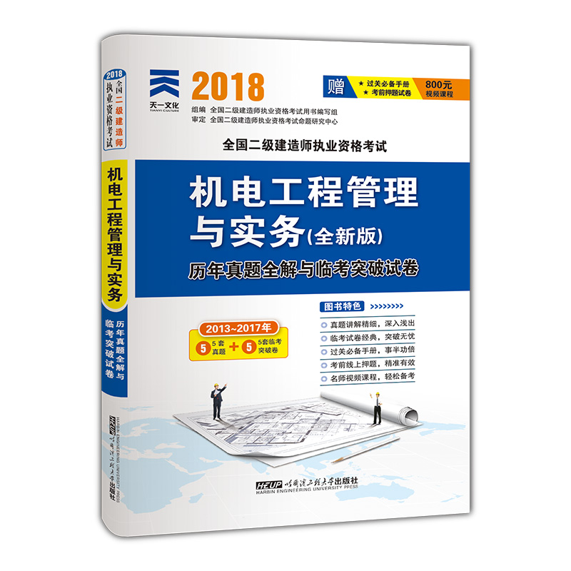 备考2019 二级建造师2018教材配套试卷真题模拟二建：机电工程管理与实务