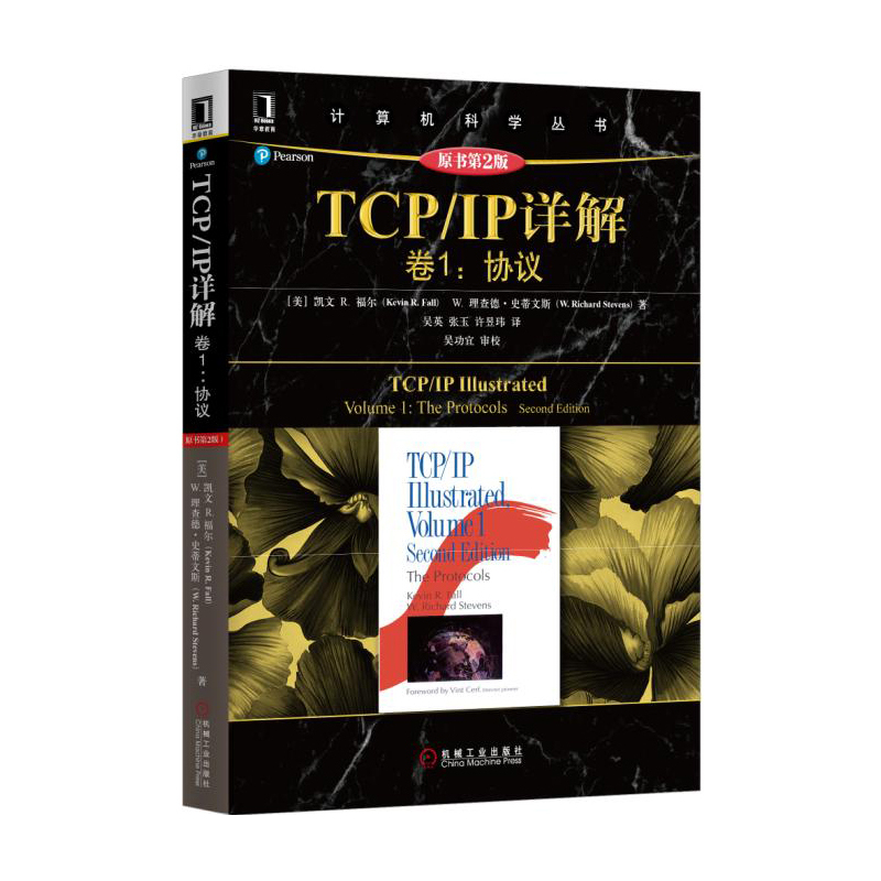 协议-TCP/IP详解(卷1)(原书第2版)